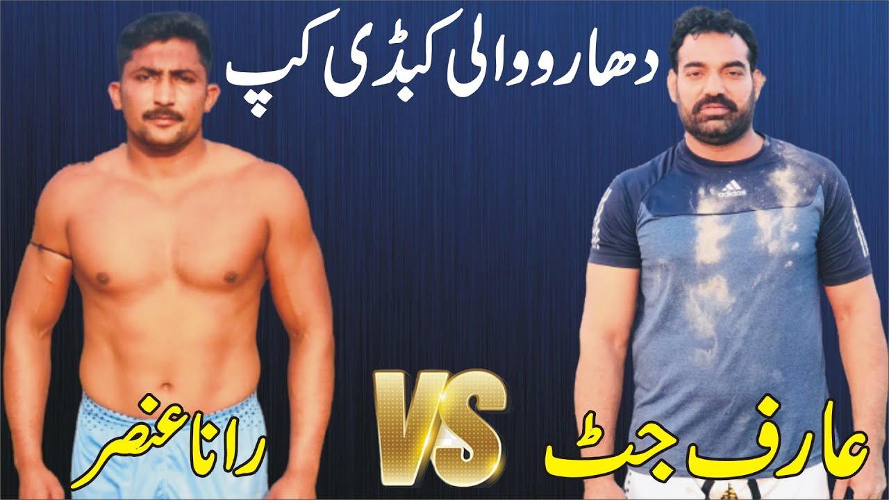 Arif Jutt VS Rana Anser Best Kabaddi Match 33 Chak Darowali Kabaddi Cup ...