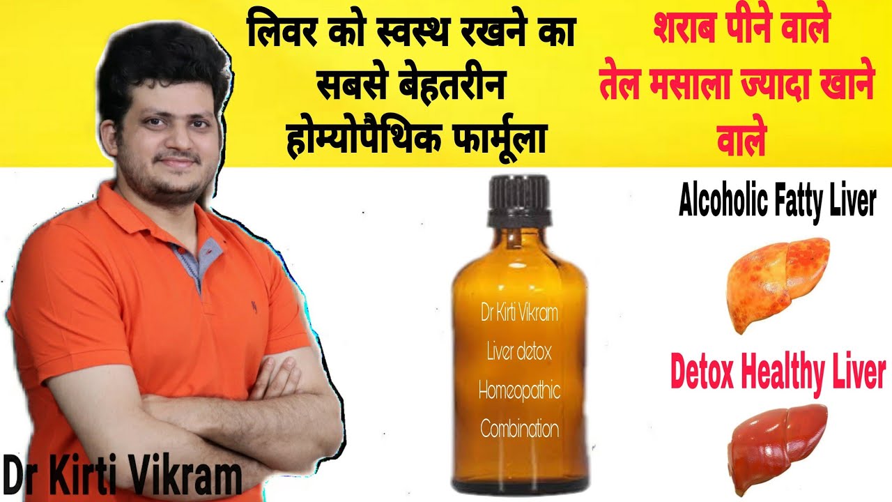 Liver detox Homeopathic Combination | for Healthy Liver - YouTube