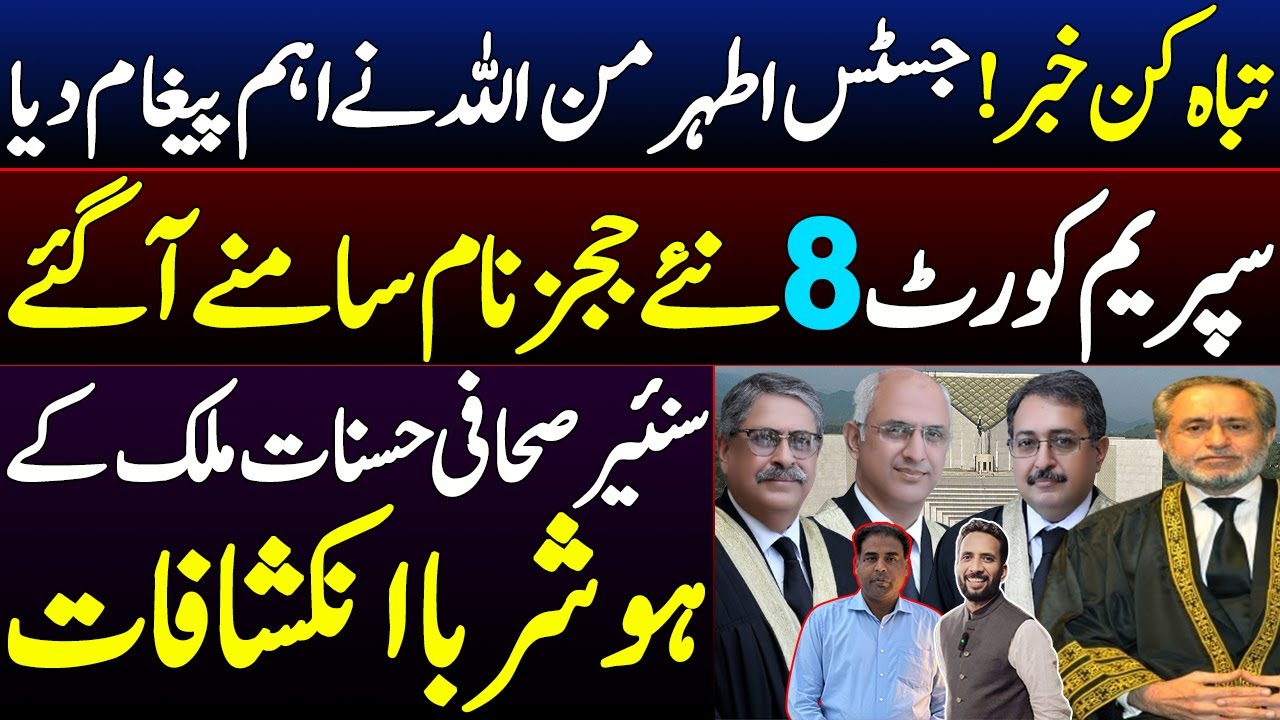 Exclusive | Justice Athar Manullah Gave An Important Message || BY ...