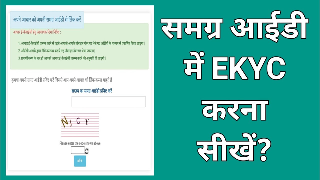 Samagra id ekyc kaise kare | samagra id me kyc kaise kare | samagra id ...