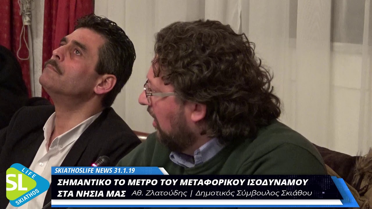 ΣΗΜΑΝΤΙΚΟ ΜΕΤΡΟ ΤΟ ΜΕΤΑΦΟΡΙΚΟ ΙΣΟΔΥΝΑΜΟ ΣΤΑ ΝΗΣΙΑ ΜΑΣ | ΑΘ. ΖΛΑΤΟΥΔΗΣ ...