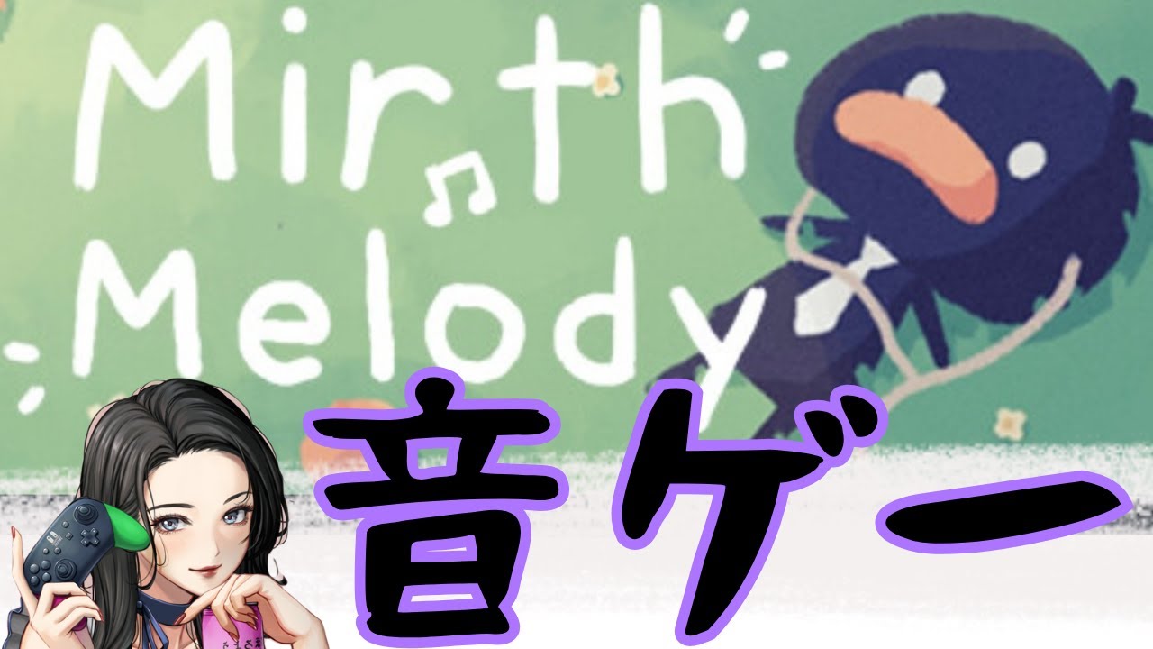 【mirth melody】可愛いアヒルちゃんと、楽しく音ゲー\(^o^)／(←ドヘタw)【音ゲー】 - YouTube