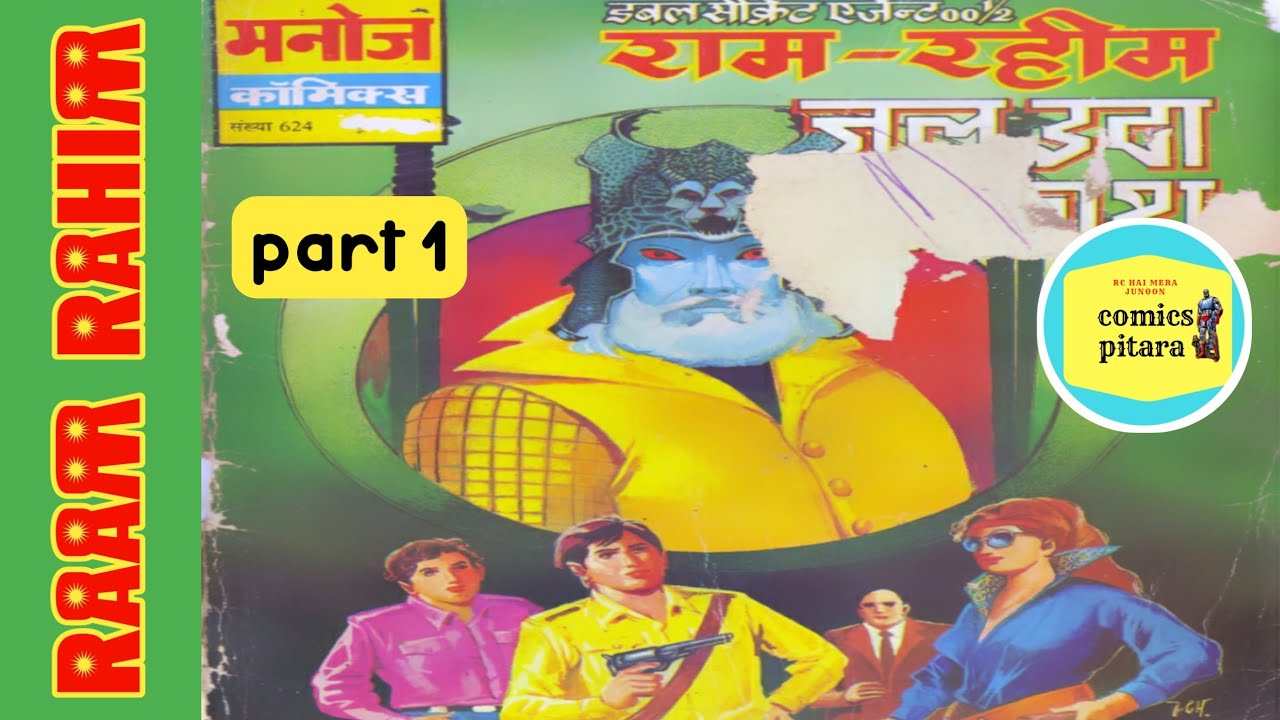 Jal utha Aakash | part 1 | raam rahim Manoj comics | Raj comics ...