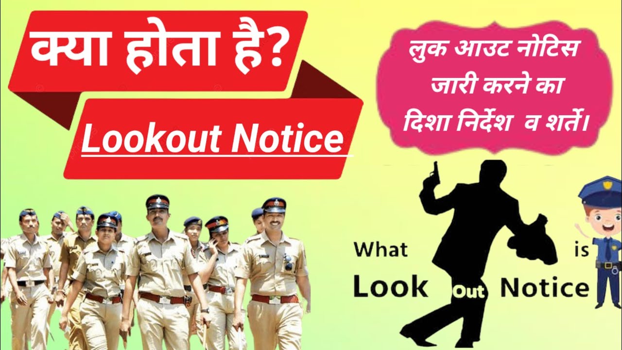 What Is Lookout Notice? Ayansh Tutorials! - YouTube