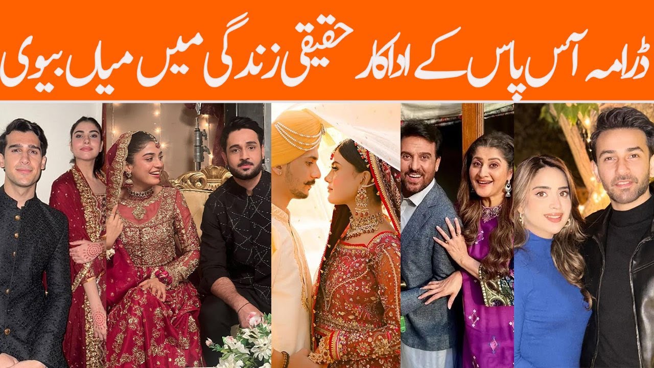 Drama Aas pas actors are husband and wife in real life Aas Paas Episode ...