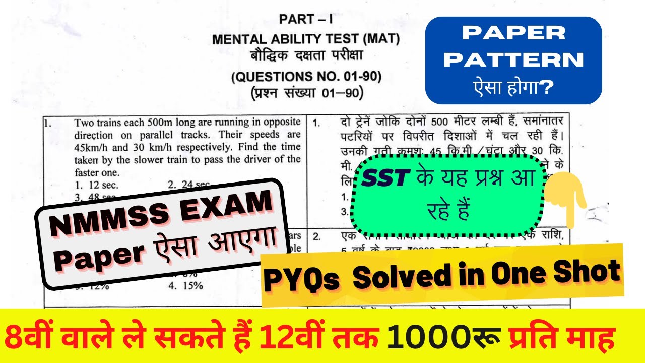 nmms exam 2023 | NMMS Scholarship 2023-24 Previous Year Paper Solved in ...