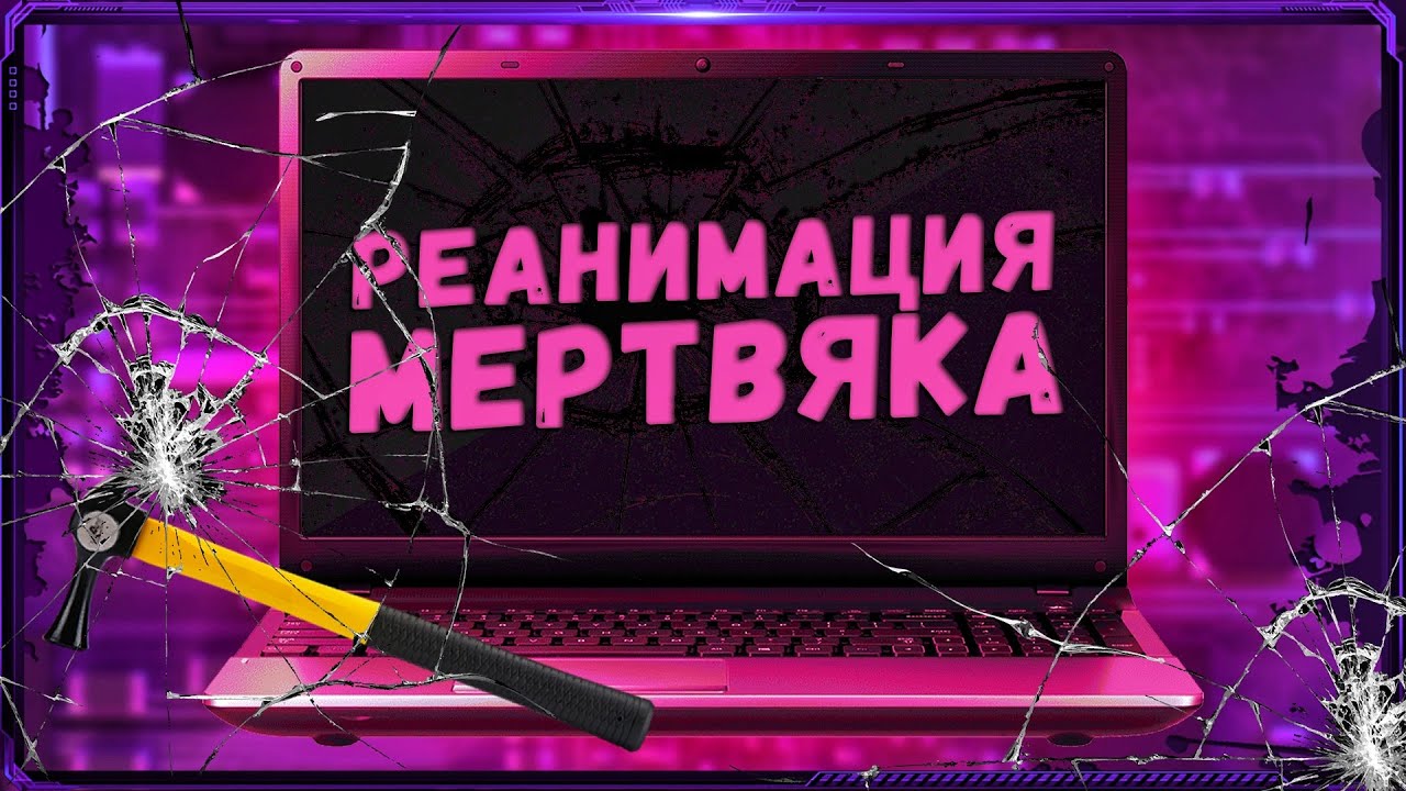 Реанимация мертвяка! Acer Extensa ms2205/5620 - YouTube