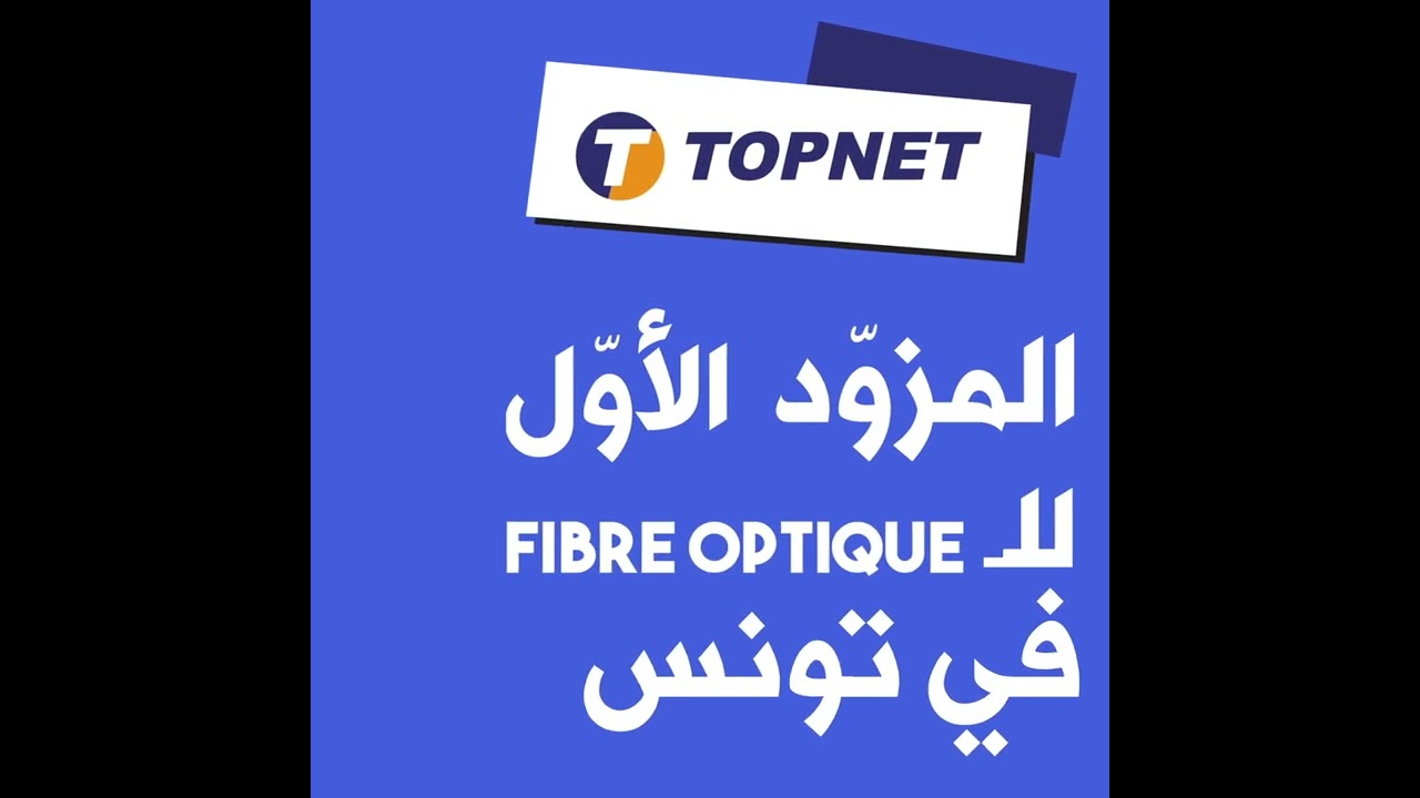 VDSL & FIBRE OPTIQUE TOPNET - YouTube