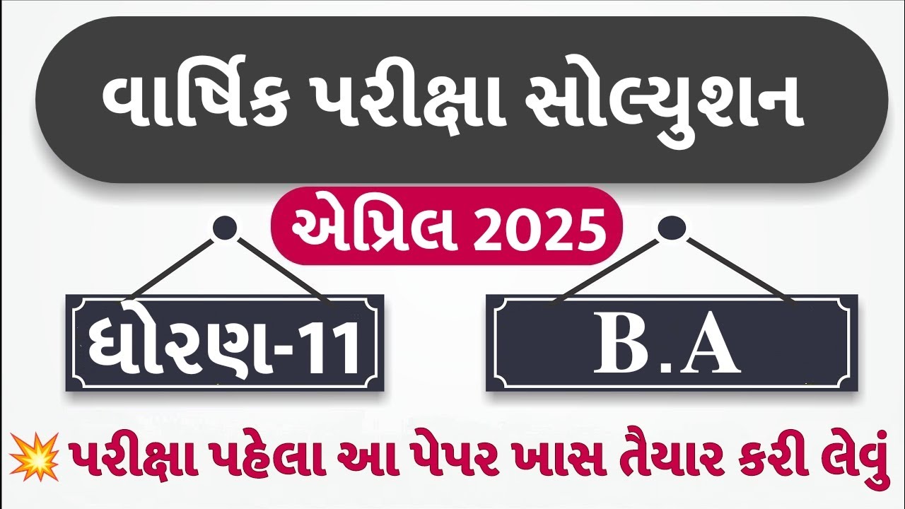 std 11 ba paper solution 2025 80 marks, std 11 b.a paper solution 2025 ...