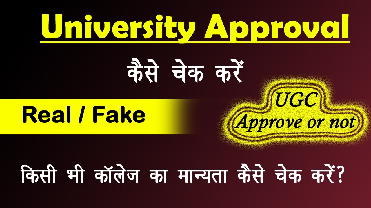 How to check UGC Approval | UGC Approve university kaise check kare ...