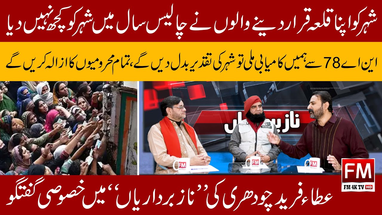 Atta Fareed Ch. Discuss why there victory important for NA-78 - Naz ...