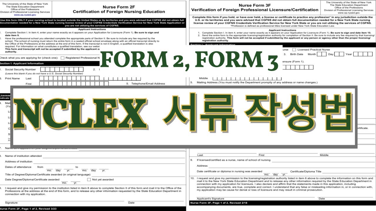 5분만에 쉽게 알아보는 엔클렉스 서류 작성법 l Nclex Form2, Form3 작성법 l 미국간호사 서류 작성 방법 ...