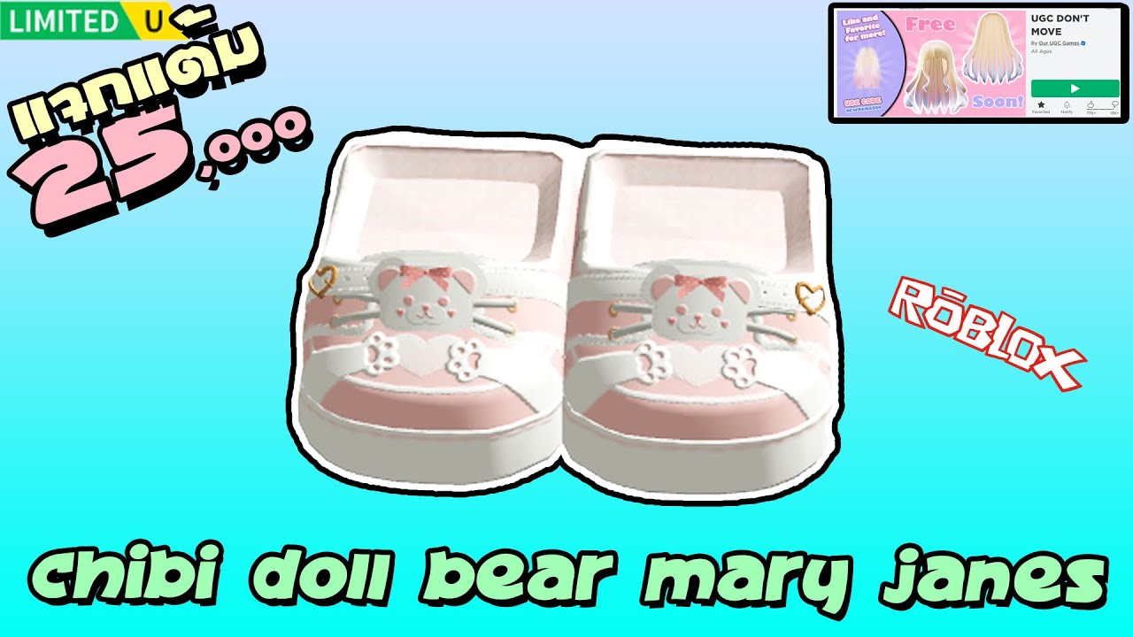 วิธีรับคอสตูม Chibi Doll Bear Mary Janes (Pink) ในแมพ Dance for UGC ...