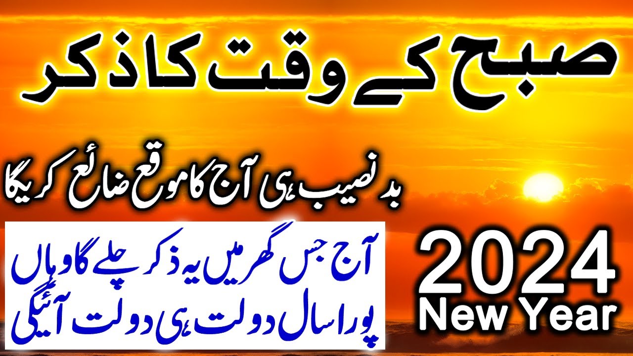 Daily Morning Dhikir | Subha Ka Zikir | Morning Azkar For Blessed Life ...