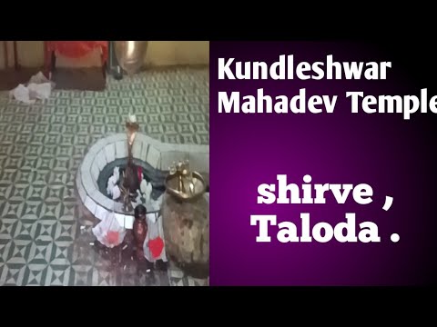 कुंडेश्वर महादेव मंदिर. शिर्वे. तळोदा.Kundeshwar Mahadev Temple.Shirve ...