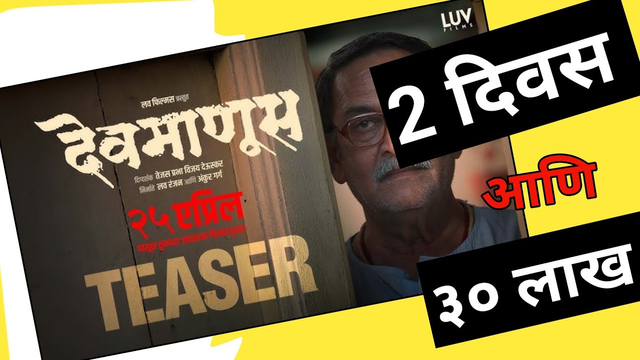 Devmanus movie | देवमाणूस | 2 days Box Office Collection | - YouTube