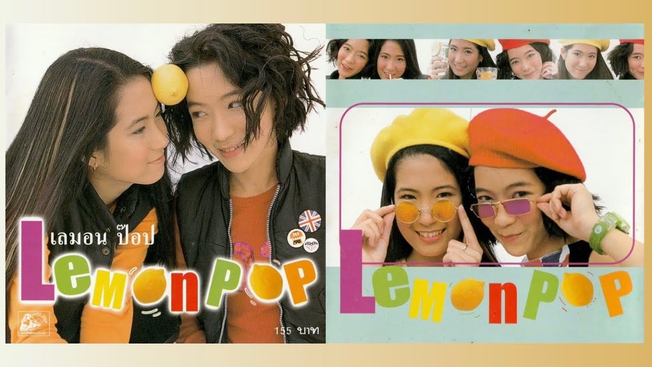 เลมอน ป๊อป - อัลบั้ม : Lemon pop [Full Album] - YouTube