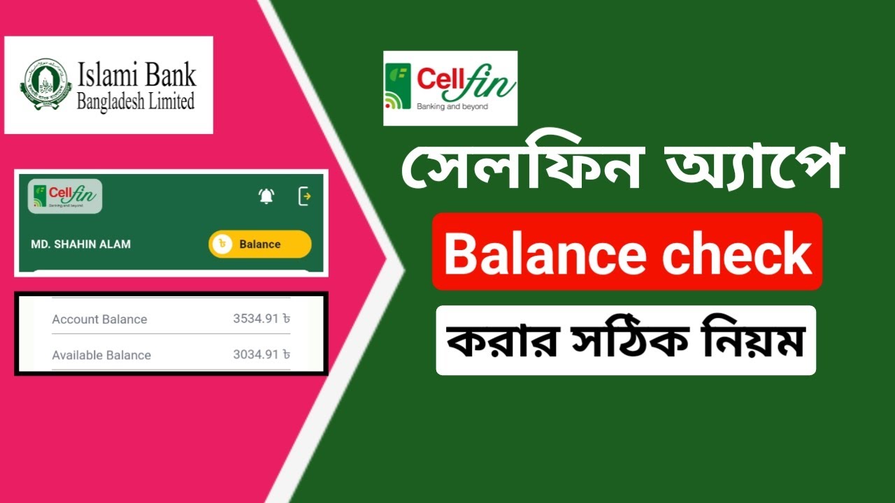 সেলফিন একাউন্ট ব্যালেন্স চেক করার নিয়ম | Cellfin Islami Bank Balance ...