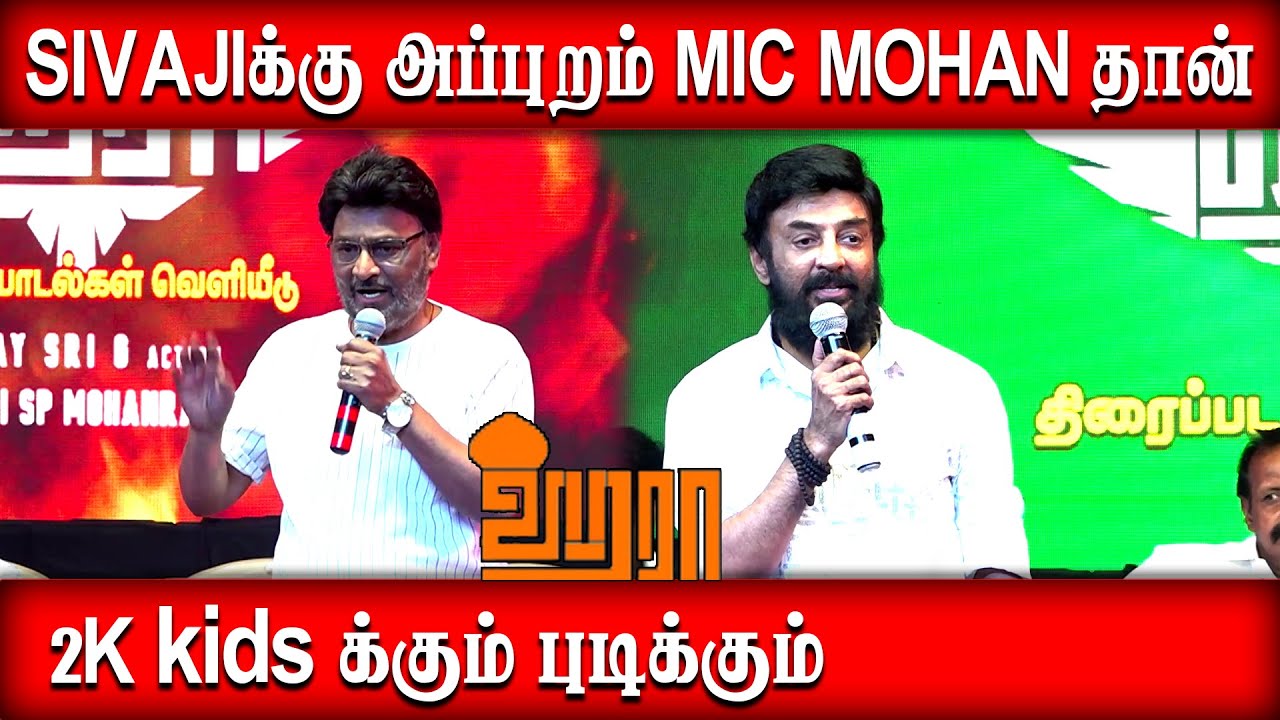2K Kids-க்கும் ️ புடிக்கும் ! Mic Mohan Speech & Bhagyaraj Fun Speech ...
