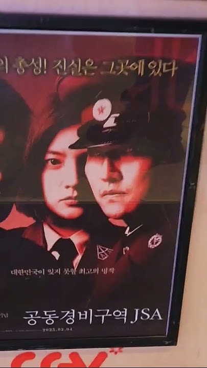 공동경비구역 JSA CJENM 30주년 기념 비저너리 상영회. 티켓 포스터 - YouTube