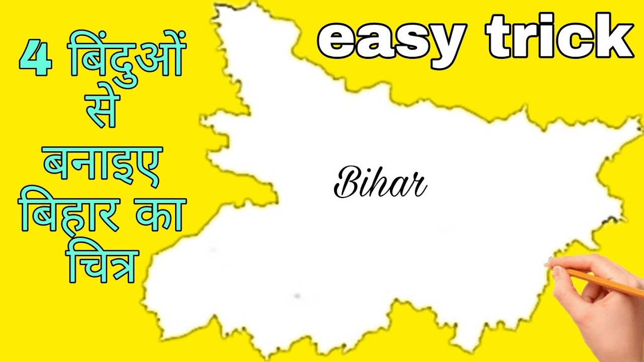 How To Draw Bihar Map, Bihar Map Making Step By Step, बिहार का नक्शा ...