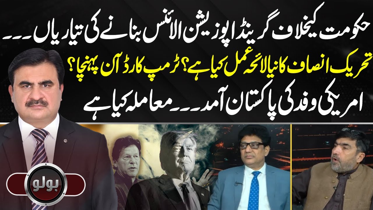 Bolo With Javed Baloch | Grand Opposition Alliance | PTI New Game | 28 ...