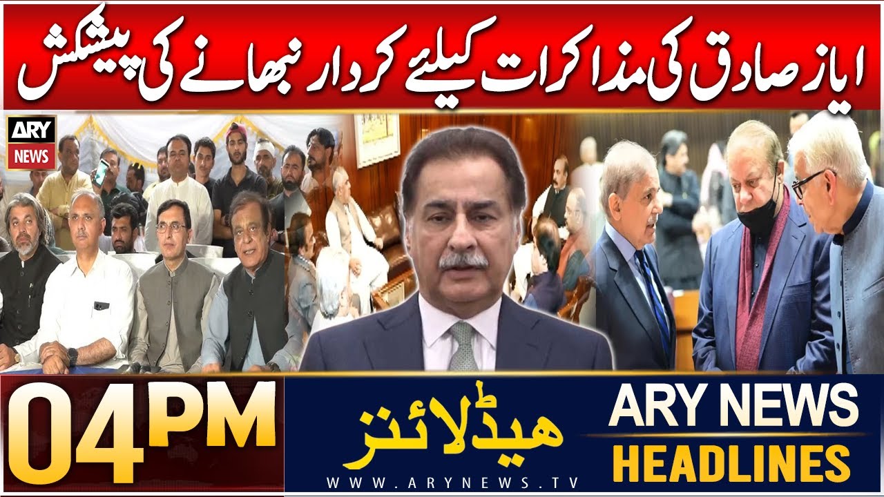 ARY News 4 PM Headlines | 18th DEC 2024 | NA speaker says 'doors open ...