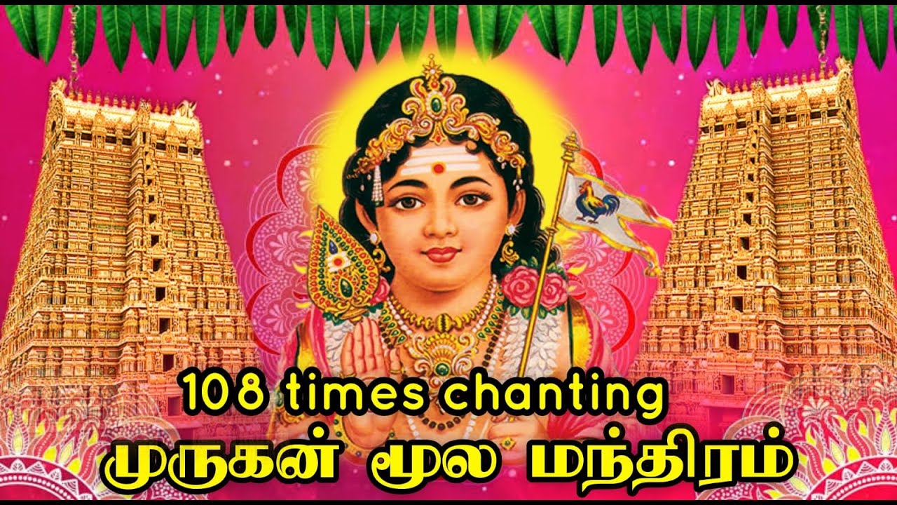 108 Om Saravana Bhava | Relaxing Murugan Mantra for Good Luck | ஓம் ...
