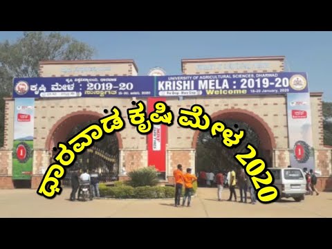 UAS DARAVADA KRISHI MELA 2020. #daravadaKrishiMela2020 #KrishiMela ...