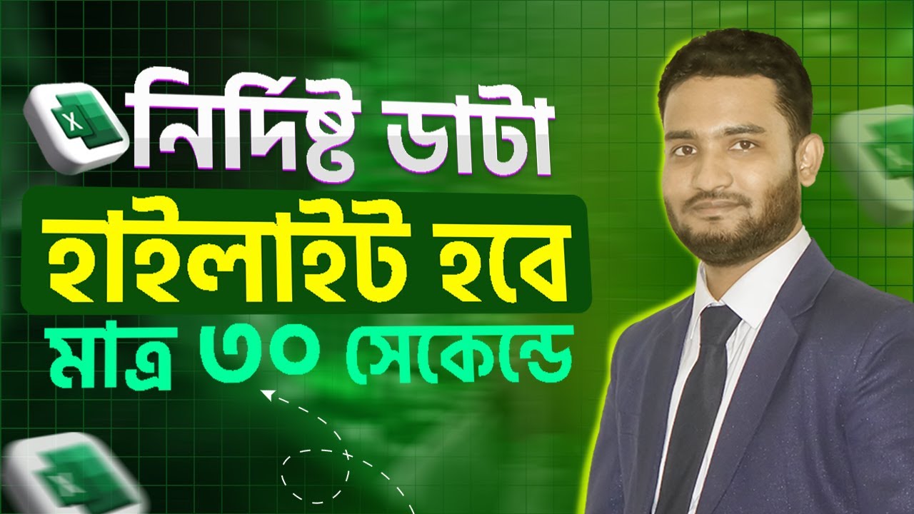 এক্সেলে দ্রুত ডাটা হাইলাইট করার সেরা উপায় | Excel টিপস বাংলা | Kivabe Shikhbo? কিভাবে শিখবো ...