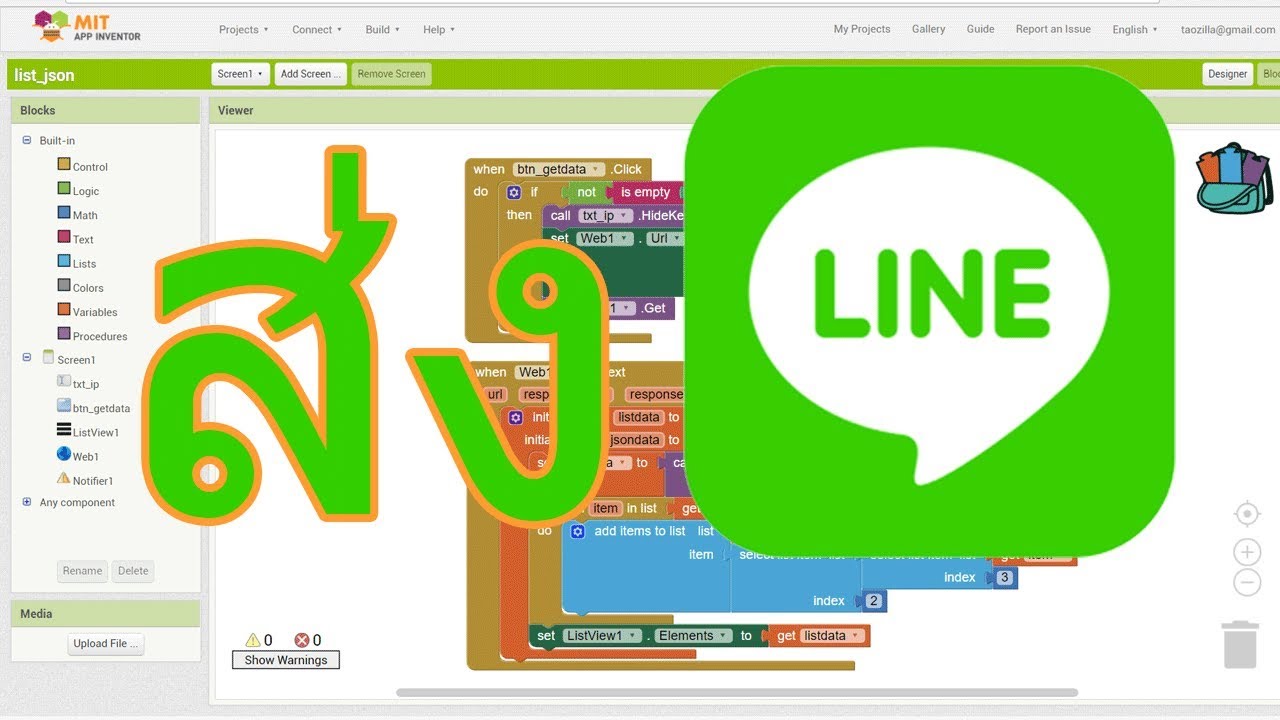 app inventor ส่งข้อความ เข้า line - YouTube