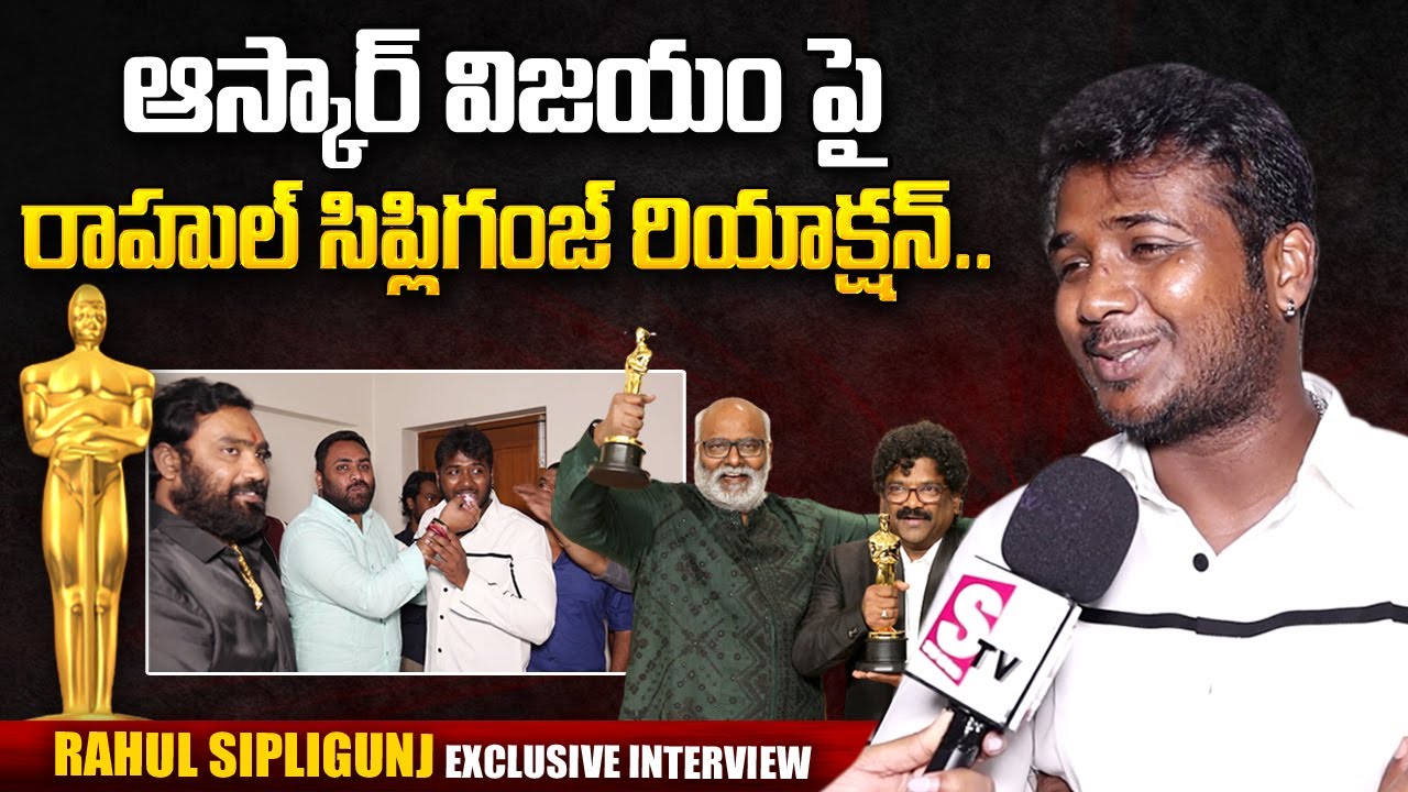 Singer Rahul Sipligunj First Reaction On Naatu Naatu Oscar Award ...