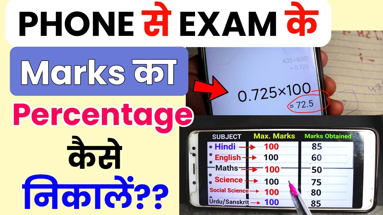 How to Calculate Percentage of Result with phone | Math Tricks - YouTube