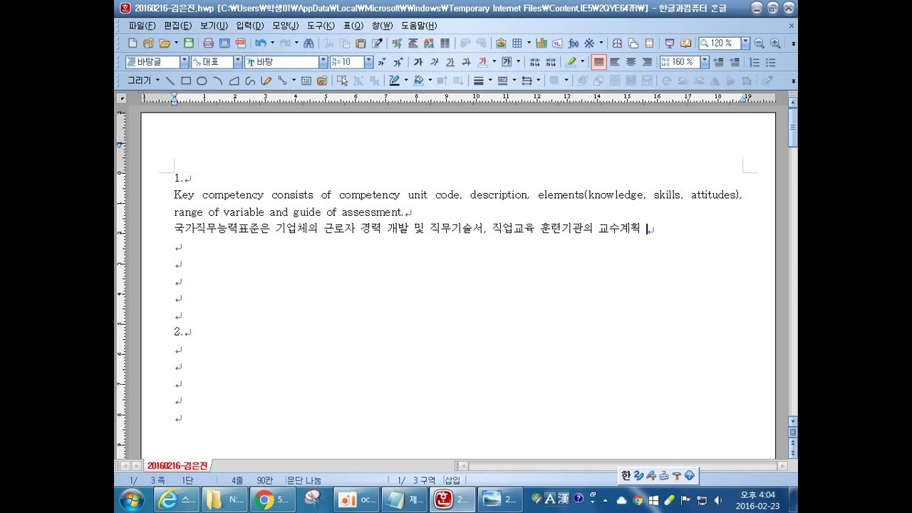 Itq한글 2016 1기 제6강 6 Itq한글 제1회 최신기출문제풀이 1번 스타일 데이터입력 Youtube