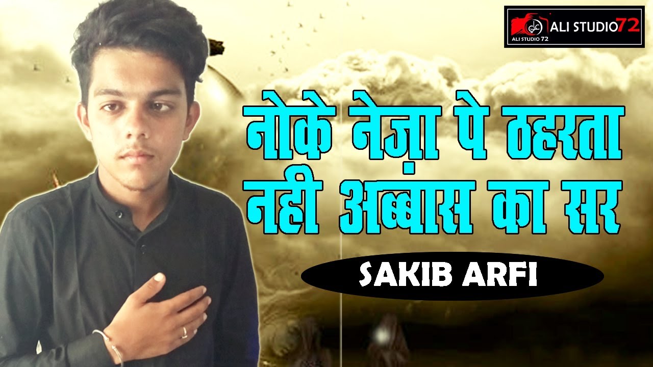 Noke Neza Pe Thaharata Nahi Abbas ka Sar \ Noha Khan Sakib Arfi\ - YouTube