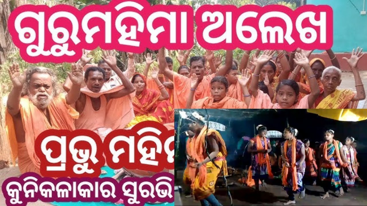 Alekh mahima Bajan// Sunya Mandir //Mahima darma - YouTube