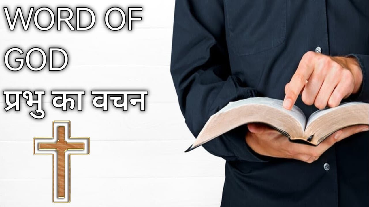 WORD OF GOD BY PS.PREM JOHN JI #jesus #wordofgod #preaching #biblestudy ...