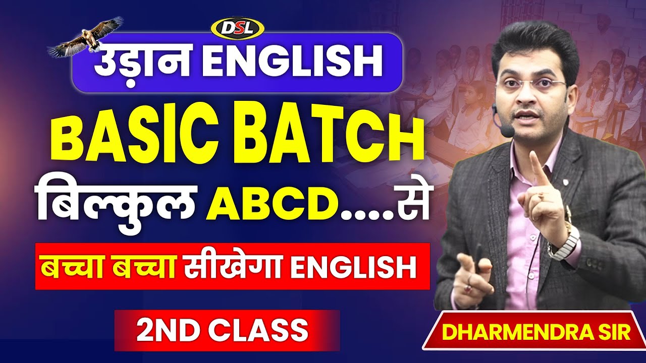 Day 02: Basics of English 🔤 उड़ान Basic Batch🚀 Class 2 | लिखना ️ पढ़ना 📖 बोलना 🗣️ बच्चा बच्चा ...