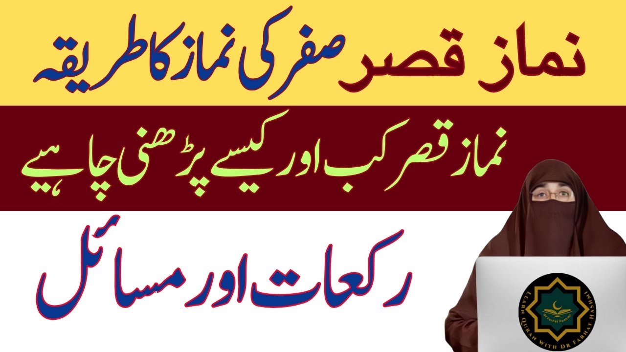 Namaz Qasar parhne Ka tarika | Namaz Qasar kb or kese parhna jaiz hai ...