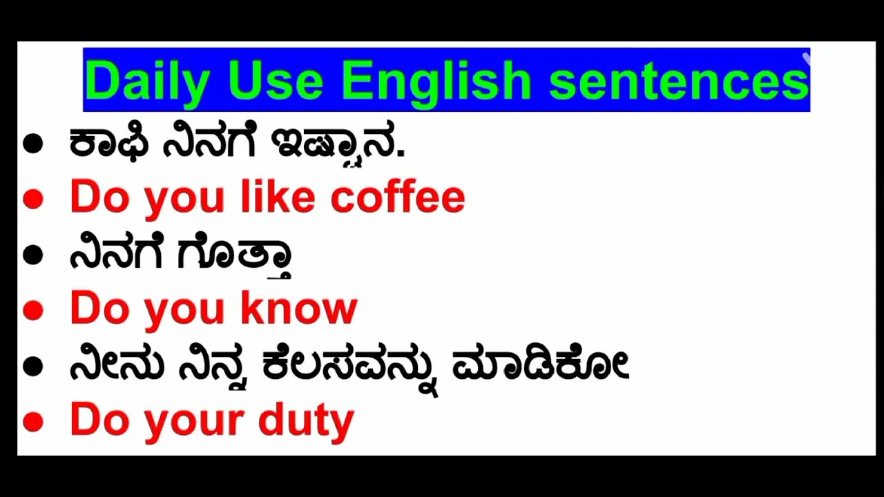 Daily Use English sentences learning ದಿನಾಲು ಬಳಸುವ ಇಂಗ್ಲೀಷ್ ವಾಕ್ಯಗಳು ...