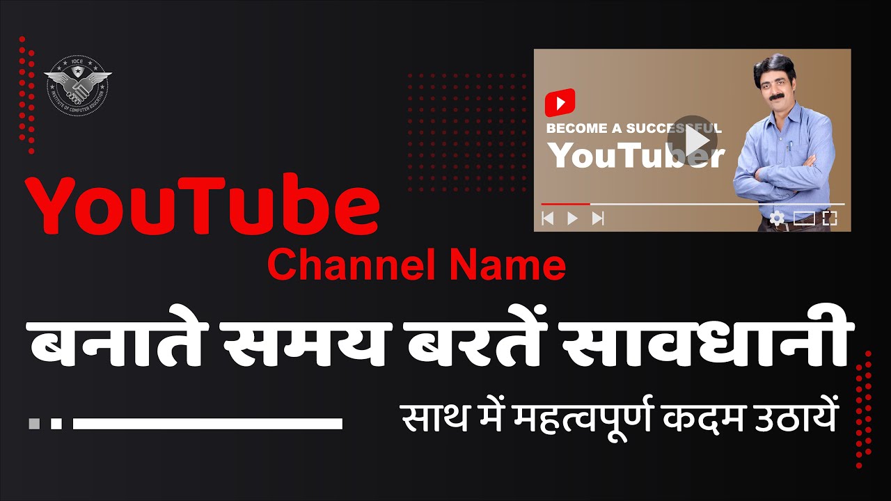 How To Choose The Best Name For Youtube Channel IOCE YouTube How To Choose The Best Name For Youtube Channel IOCE YouTube
