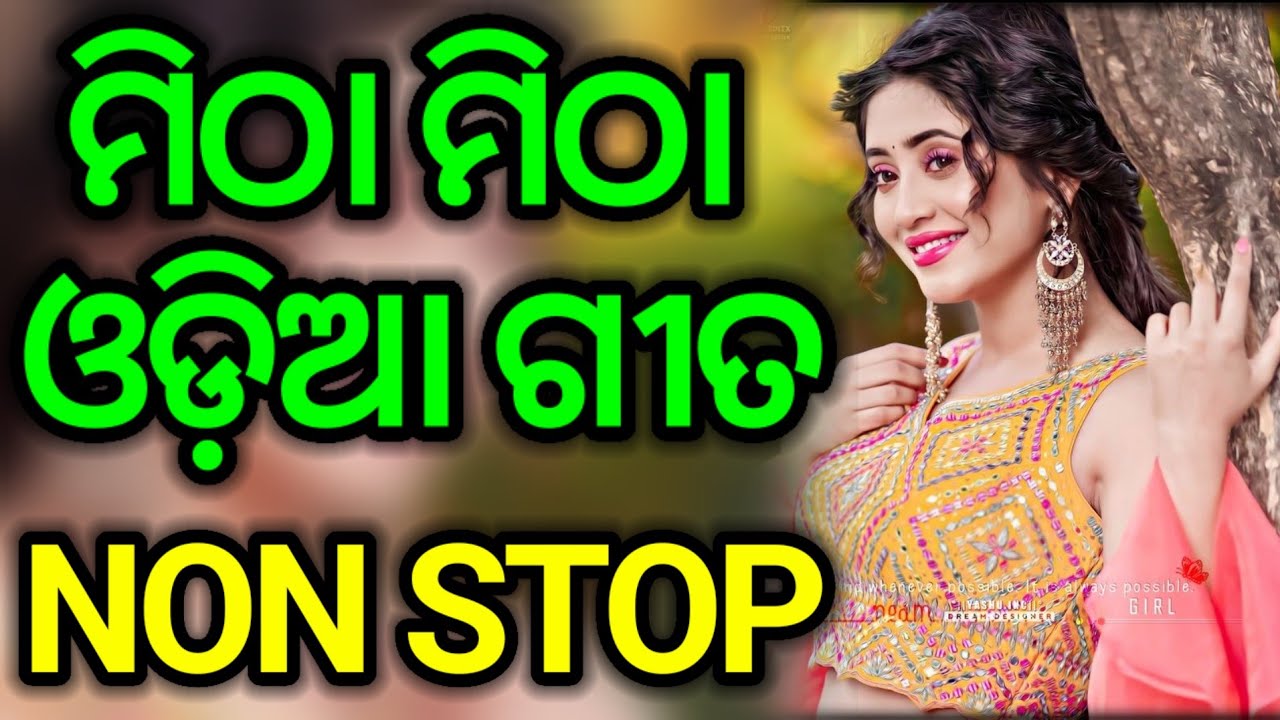 Odia Album Old Is Gold Songs Non Stop Juke Box 2025 Odia Super Hit ...