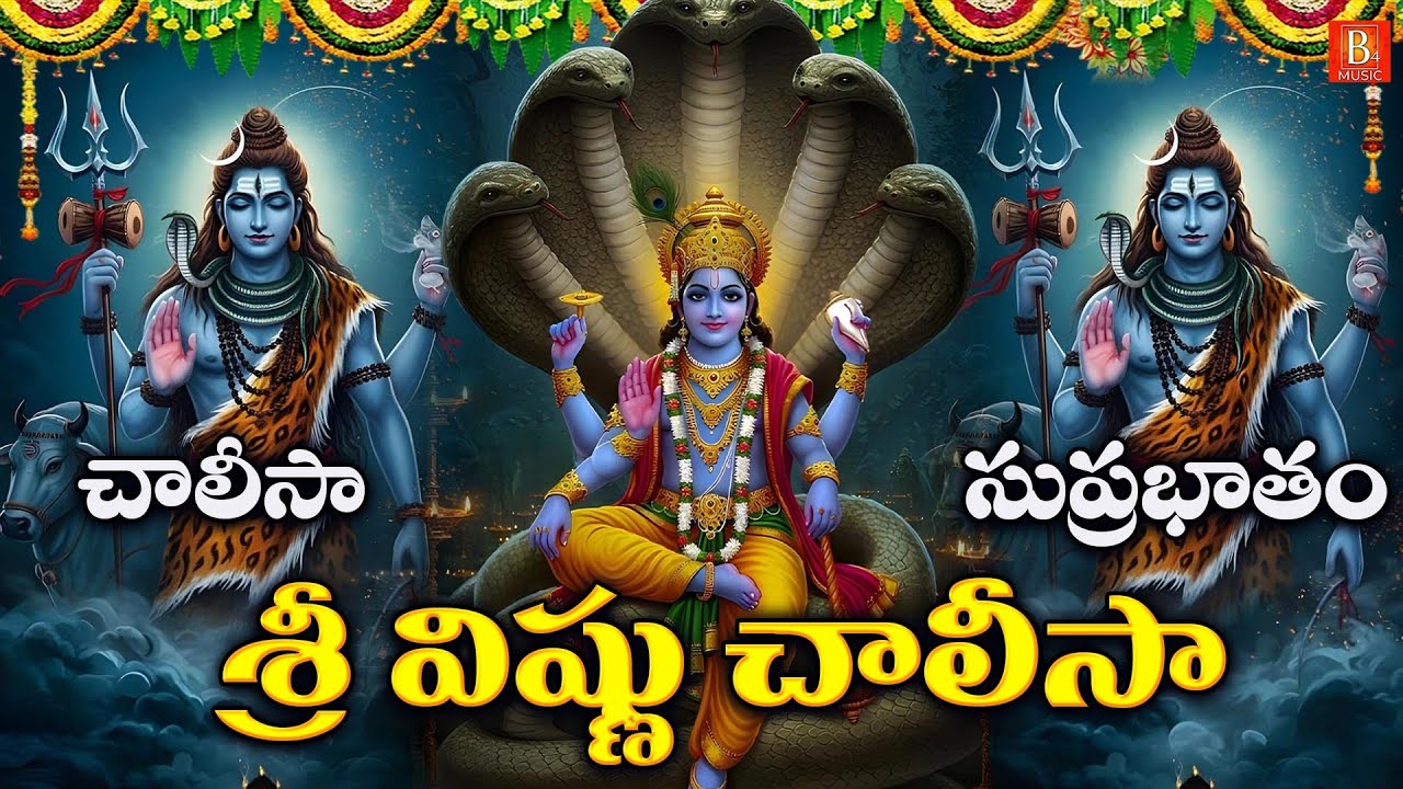 Sri Vishnu & Shiva Songs Telugu | Vishnu Chalisa, Shiva Chalisa ...