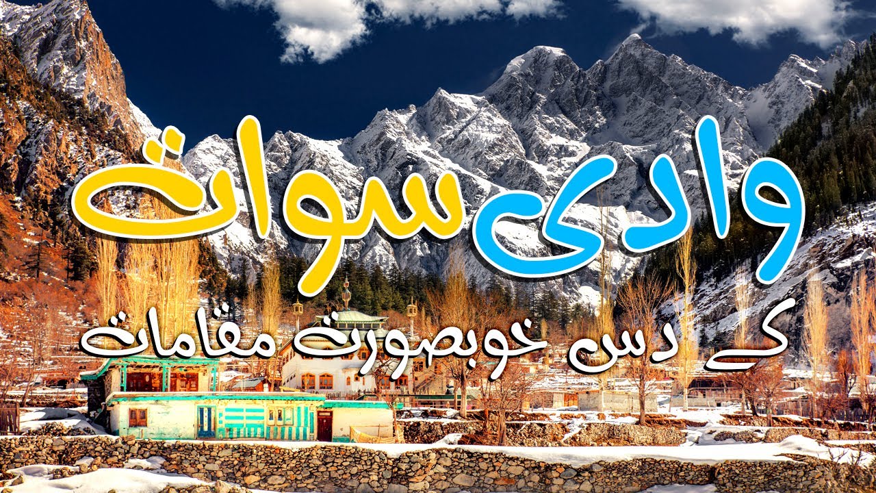 Top 10 Places in Swat Valley 2020 - وادی سوات کے مشہور 10 مقامات - YouTube