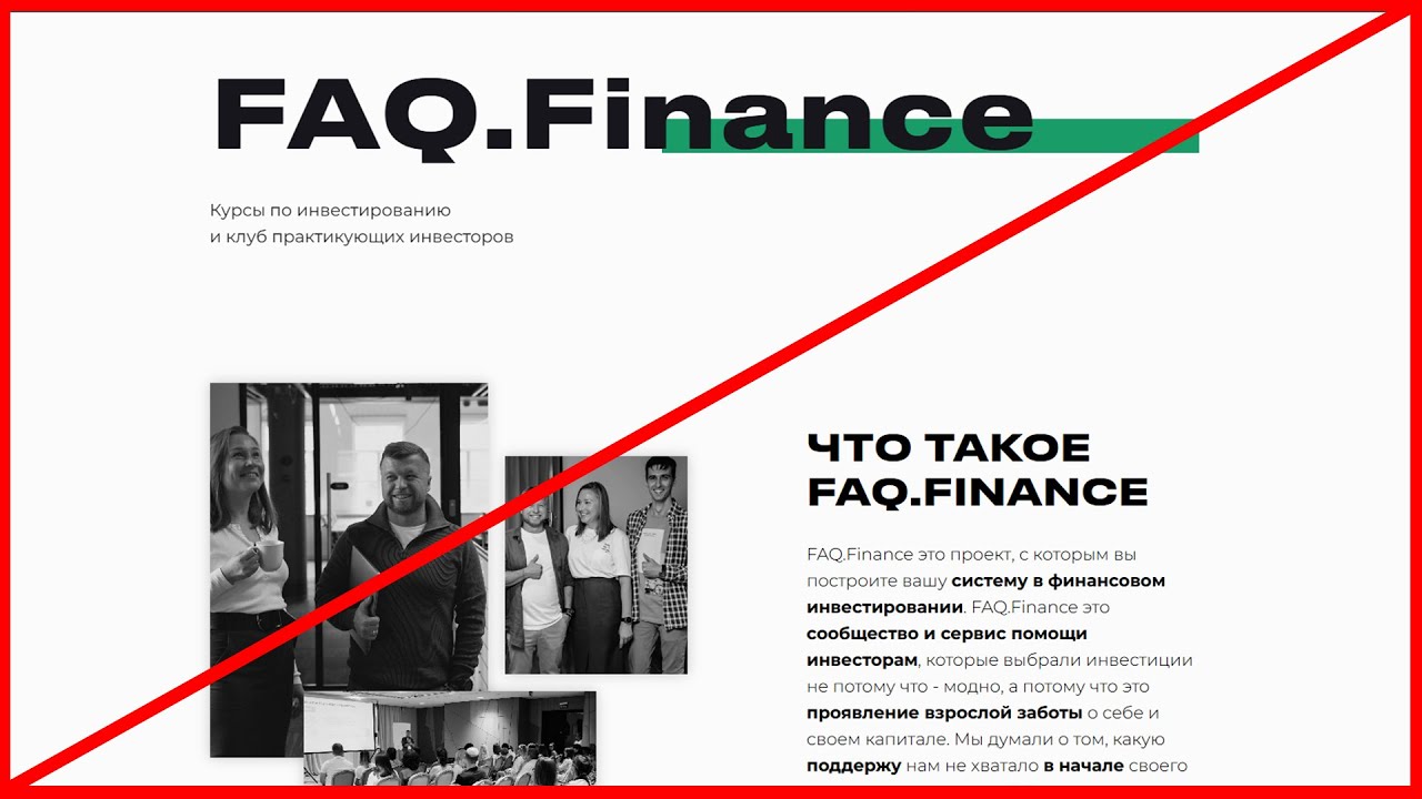 Faq Finance отзыв о наглом обмане! - YouTube