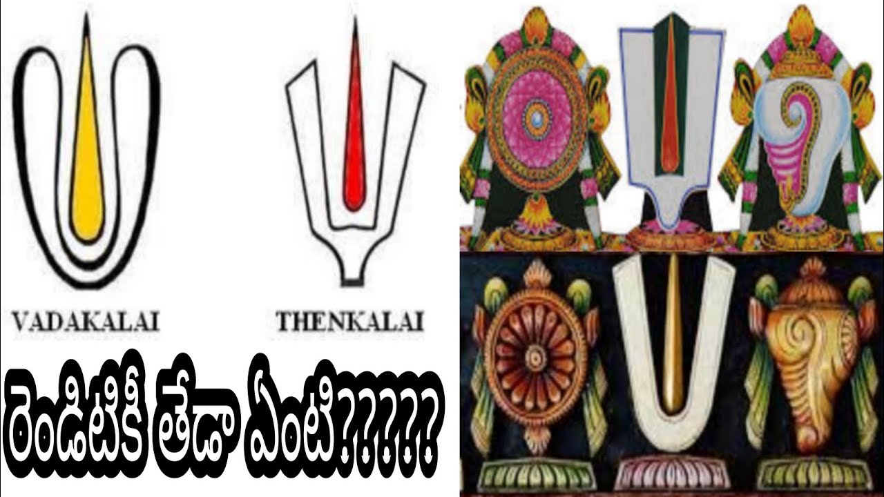 Vadakalai Thenkalai | Vaishnavism | Namam | Principles - YouTube