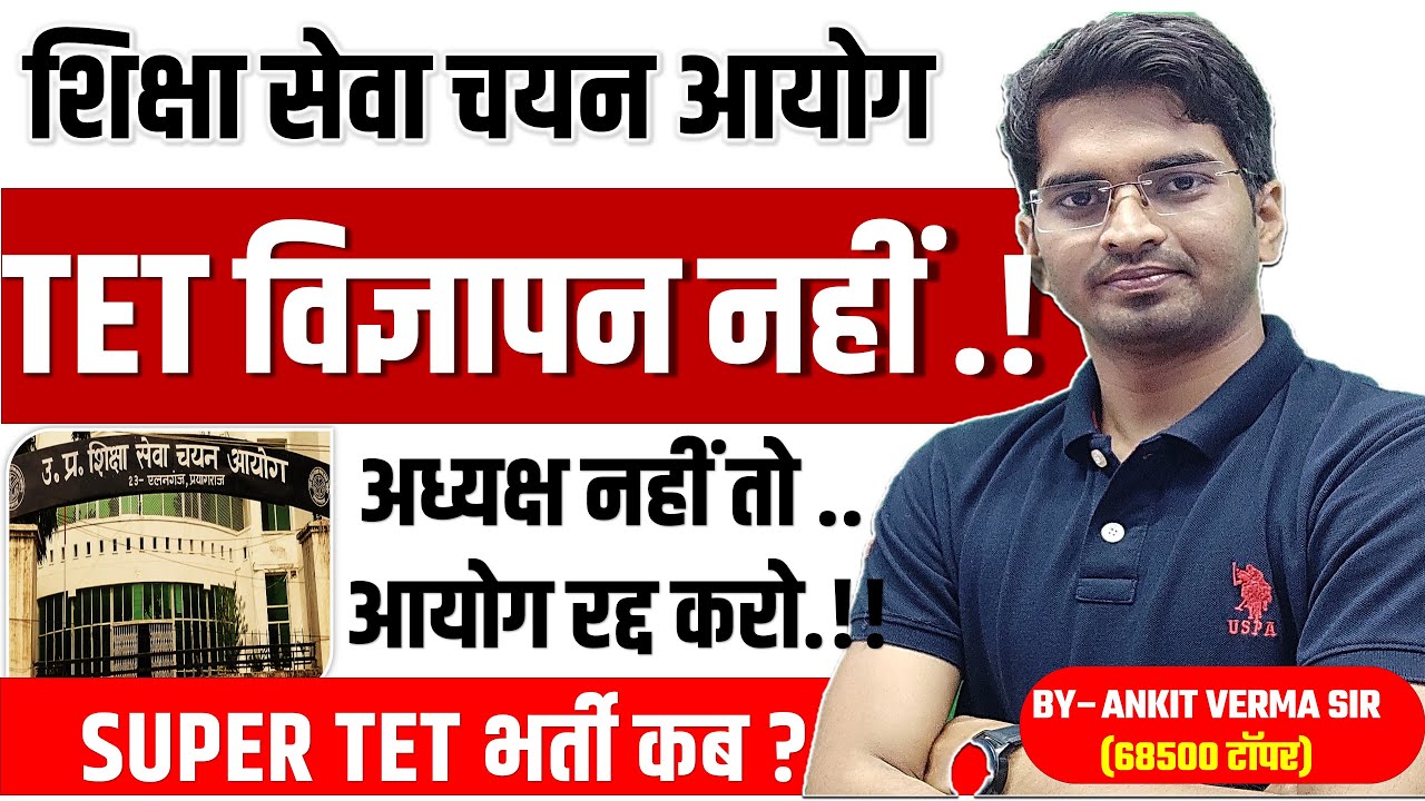 आयोग रद्द करो..!!! UPTET, PGT, TGT ,SUPER TET News// (LIVE-12 PM )/ STUDY SHALA 2.O BY- ANKIT ...