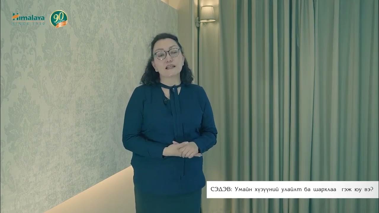 Умайн хүзүүний улайлт ба шархлаа гэж юу вэ Youtube