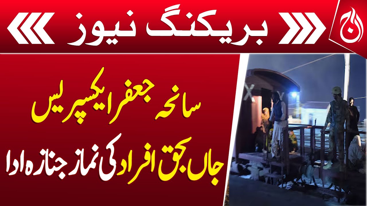 Funeral Prayers Held for Five Victims of Jaffer Express Attack - Aaj ...