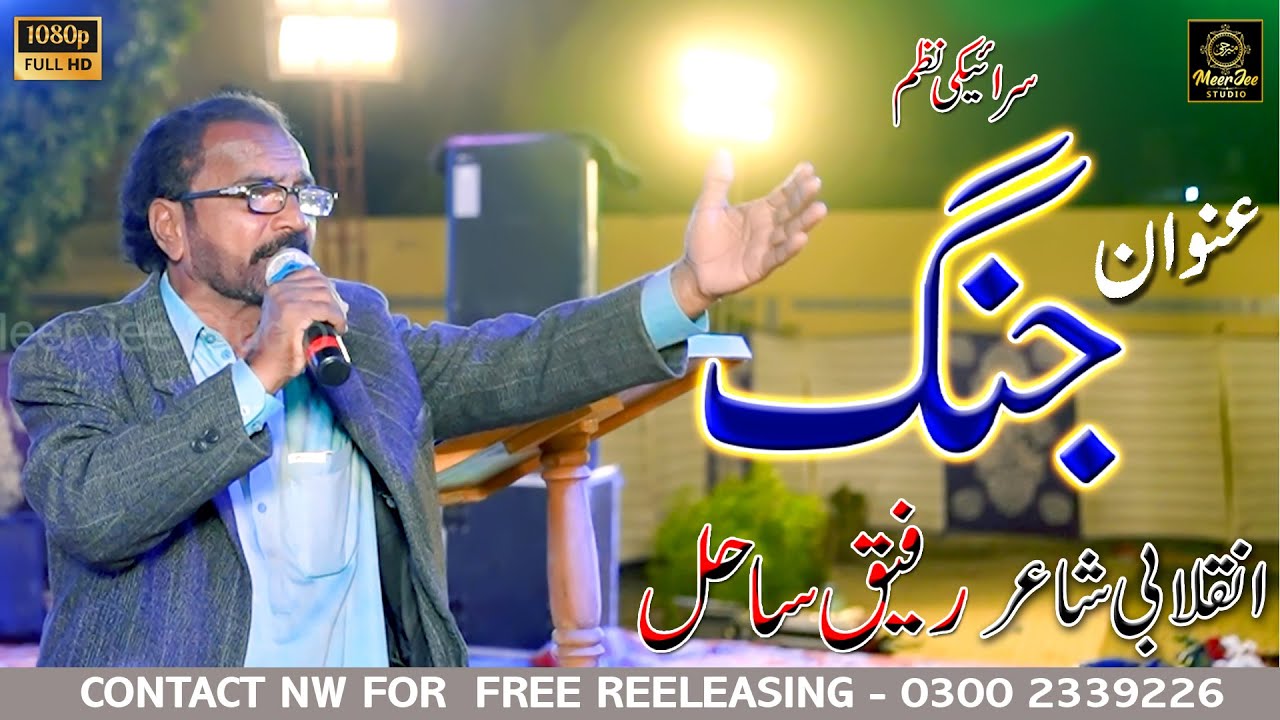 Rafiq Sahil I New Saraiki Poetry 2025 I Saraiki Saqafti Mela (KHI) I ...
